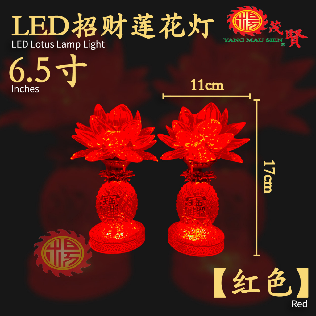 YMS招财莲花灯 神台灯 (全亮式 省电) 观音菩萨灯 拜神灯 祖先灯 蓮花燈 供佛灯 LED Lotus Lamp Light 1 Pair ...