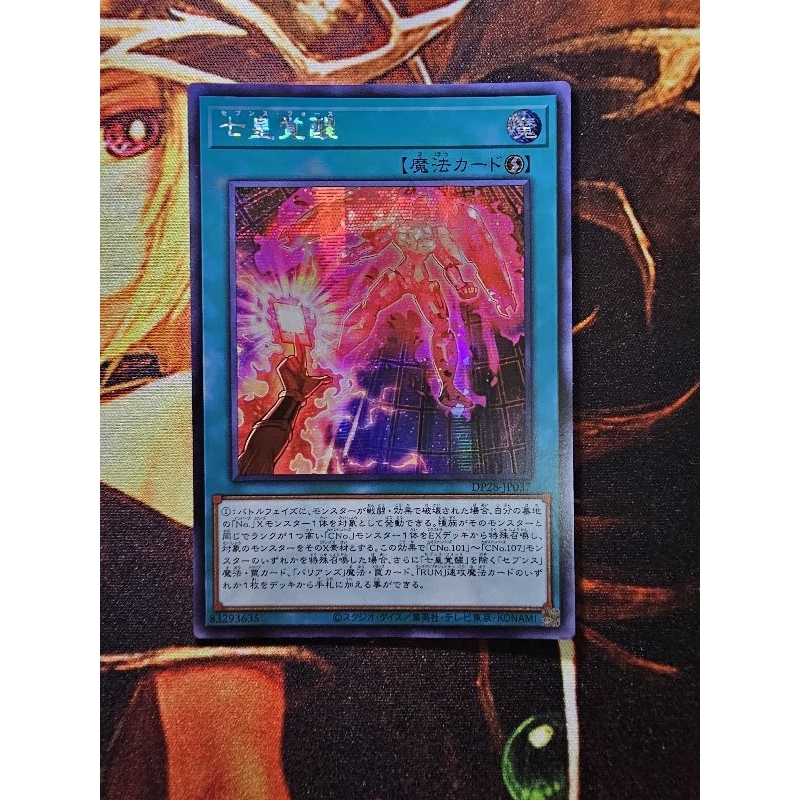 [幻想卡牌]游戏王 yugioh DP28-JP037 七皇觉醒 Seventh Force | Shopee Malaysia