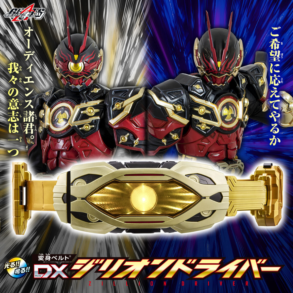 Premium Bandai Kamen Rider Geats DX Zillion Driver Henshin Belt Jirion ...