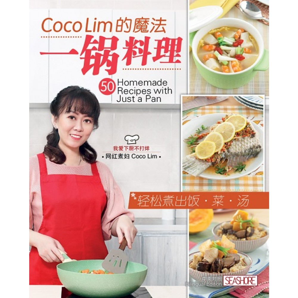 Coco Lim的魔法一锅料理：轻松煮出饭·菜·汤 Coco Lim ISBN: 9789674145576 | Shopee Malaysia