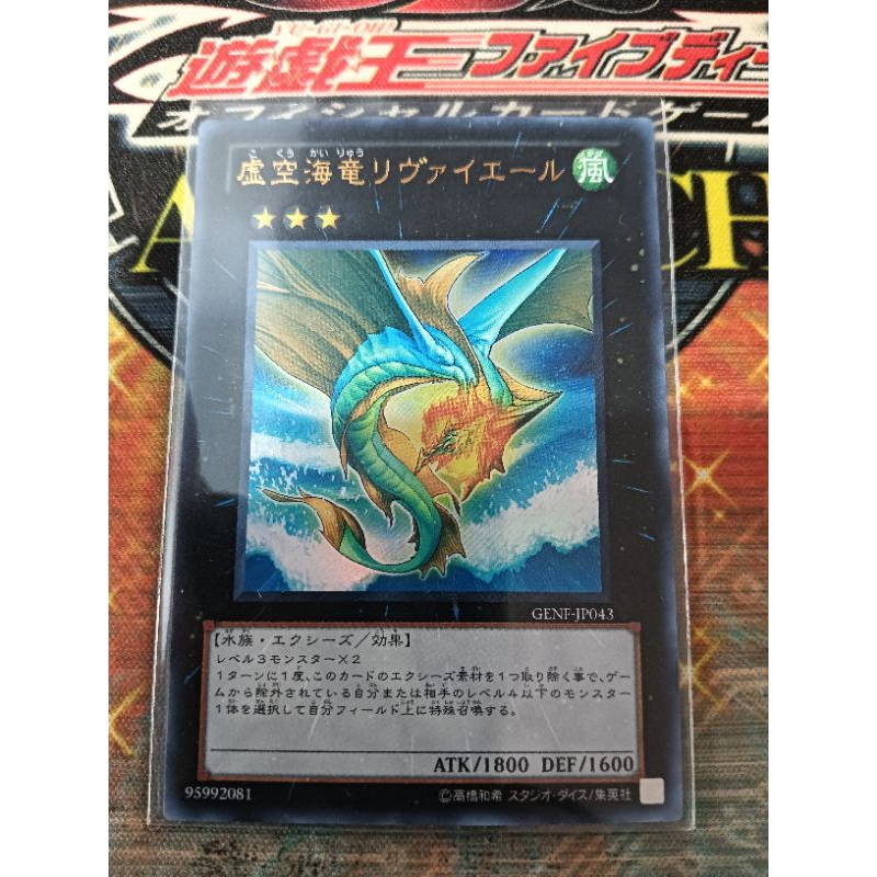 OCG YuGiOh! Card GENF-JP043 Leviair the Sea Dragon 遊戲王 虛空海龍 利瓦耶爾 | Shopee Malaysia