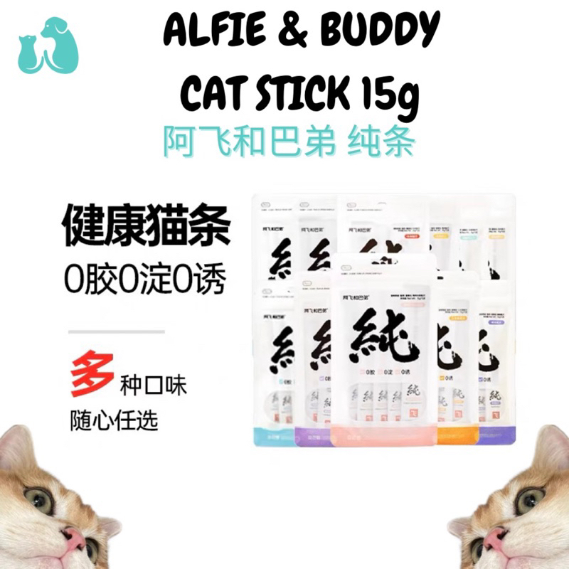 Alfie&Buddy pure meat cat sticks 阿飞和巴弟 纯条猫条 | Shopee Malaysia
