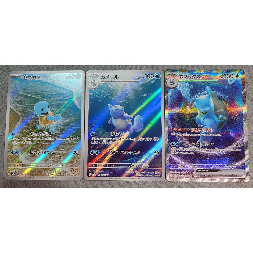 Blastoise ex SAR 202/165 Wartortle AR 171/165 Squirtle AR 170/165 ...