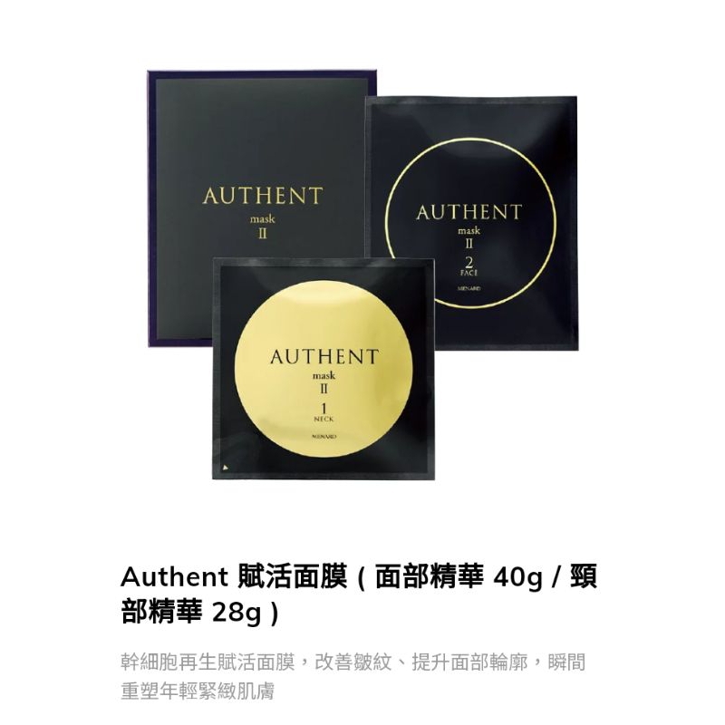 Menard Authent Mask 賦活面膜 ( 面部精華 40g / 頸部精華 28g ) | Shopee Malaysia