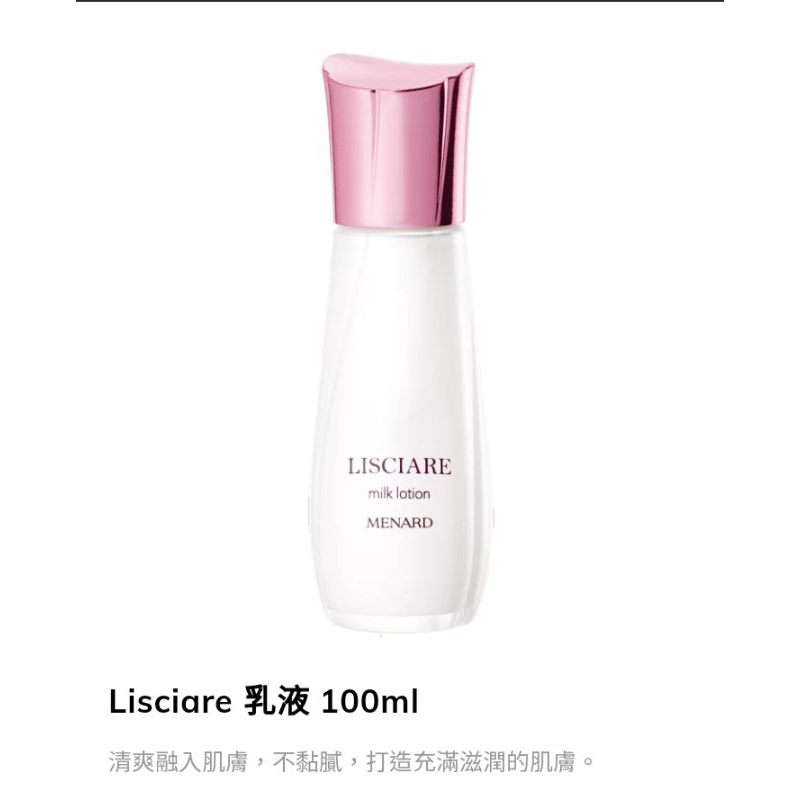 Menard Lisciare Milk Lotion 乳液 100ml | Shopee Malaysia