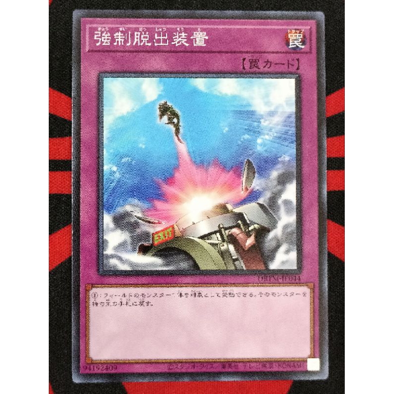 YUGIOH KONAMI DBTM-JP044 Compulsory Evacuation Device (Common) | Shopee Malaysia