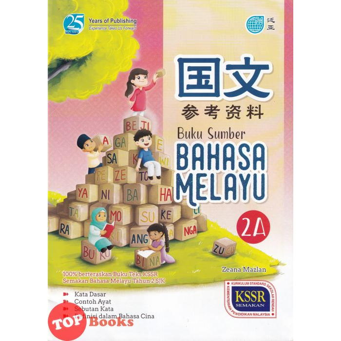 [TOPBOOKS Pan Asia] Buku Sumber Bahasa Melayu Tahun 2A SJKC KSSR Semakan 参考资料 国文2A年级 | Shopee ...