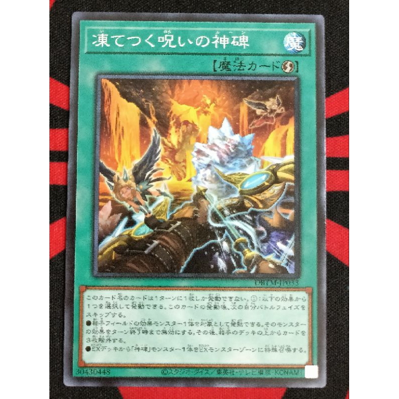 YUGIOH KONAMI DBTM-JP033 Runick Freezing Curses (Common) | Shopee Malaysia
