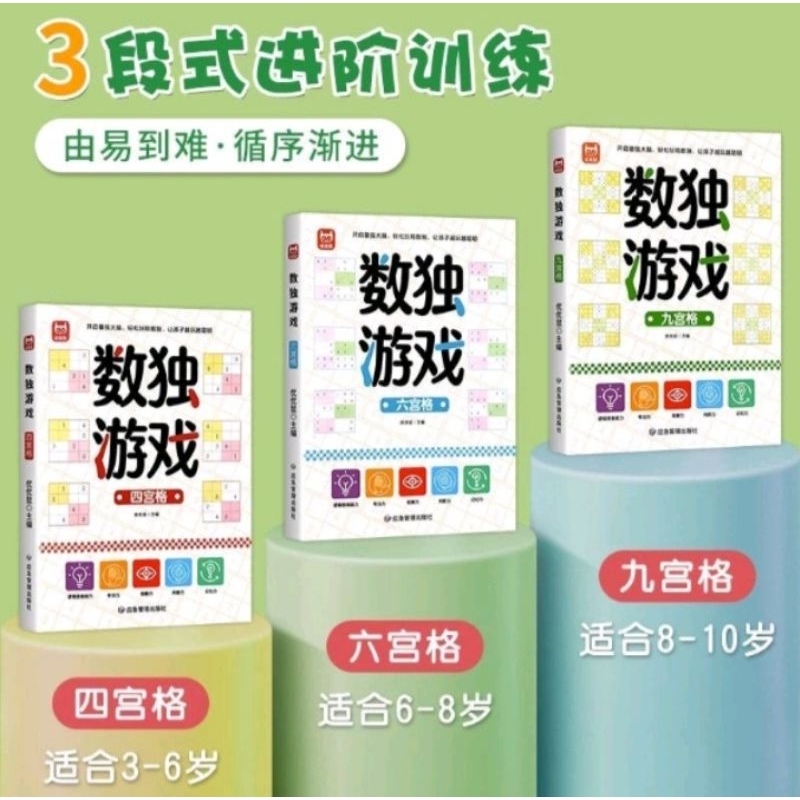 Sudoku logical thinking concentration training game book 數獨邏輯思維專注力訓練遊戲書 ...
