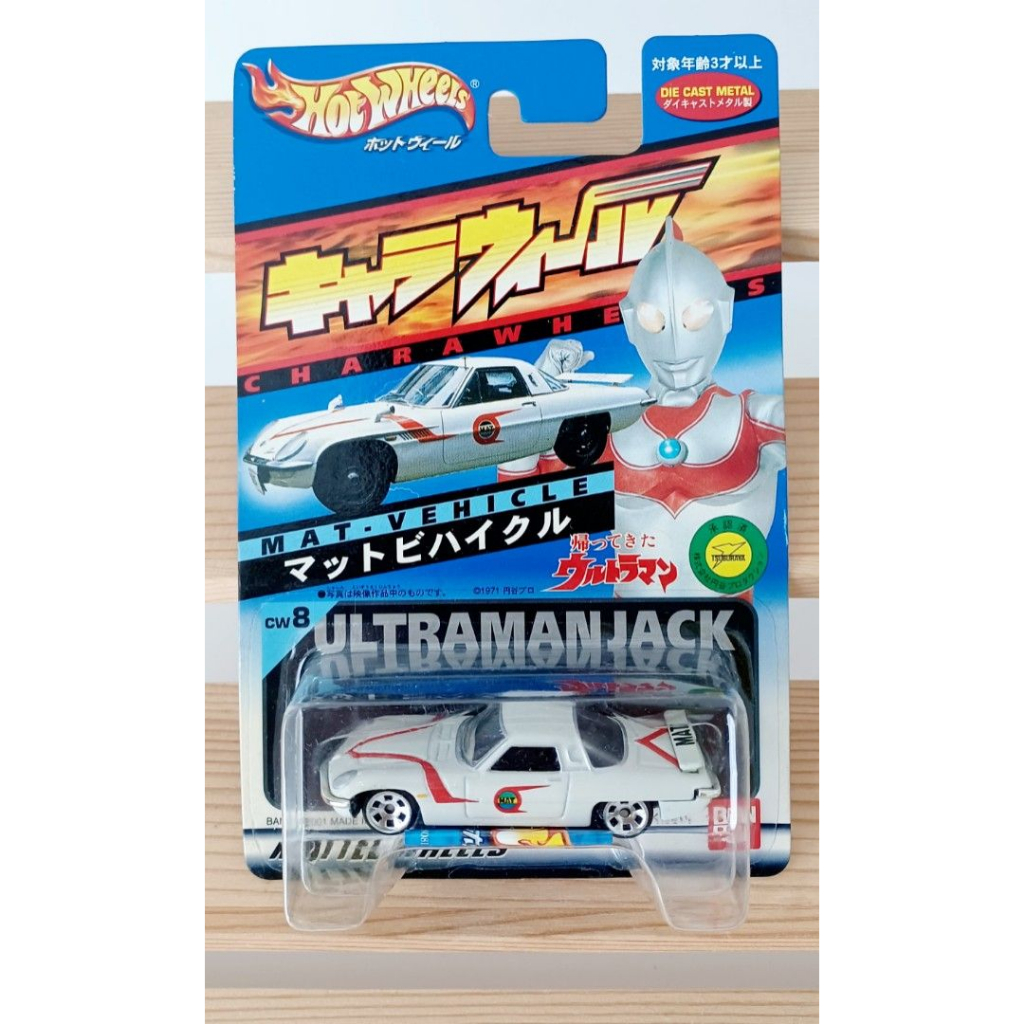 Bandai Hotwheels Charawheels diecast CW8 Ultraman Jack Mat Vehicle ...