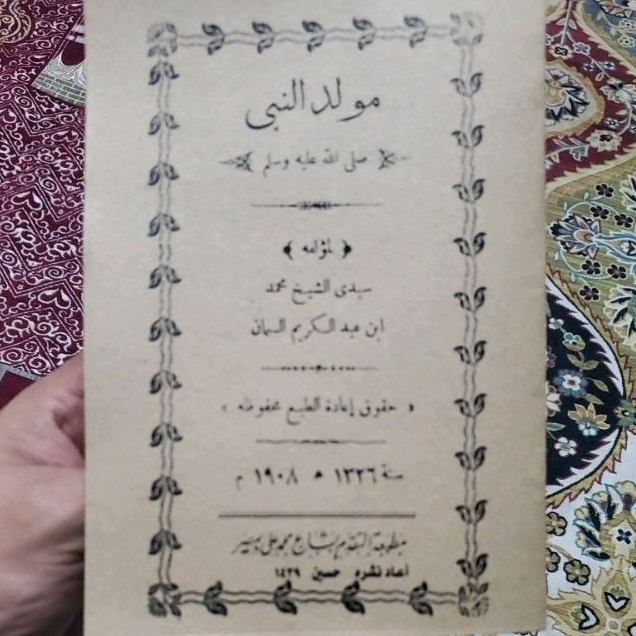 Mawlid An Nabi s.a.w ( B.Arab ) - Syeikh Muhammad Bin Abdul Karim As ...