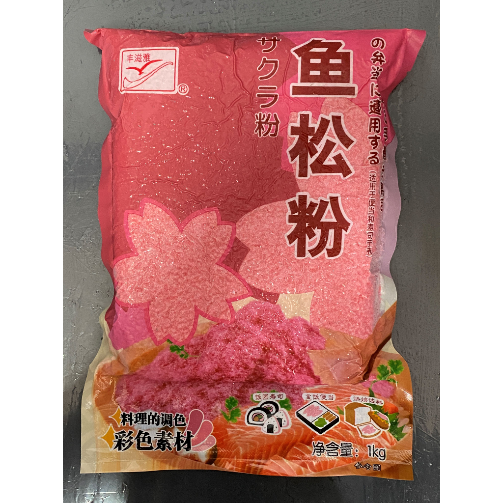 Sakura Dembu 1kg ( Dried Fish Floss 鱼松粉 (SD05) ( Halal ) | Shopee Malaysia