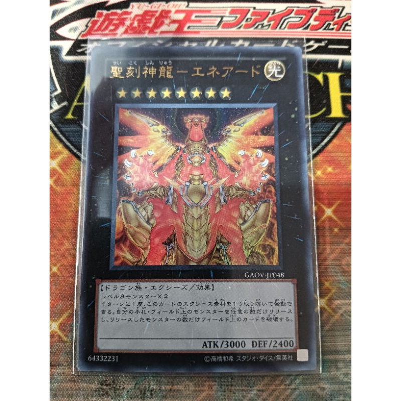 OCG YuGiOh! Card GAOV-JP048 Hieratic Sun Dragon Overlord of Heliopolis 遊戲王 聖刻神龍-九柱神 | Shopee ...