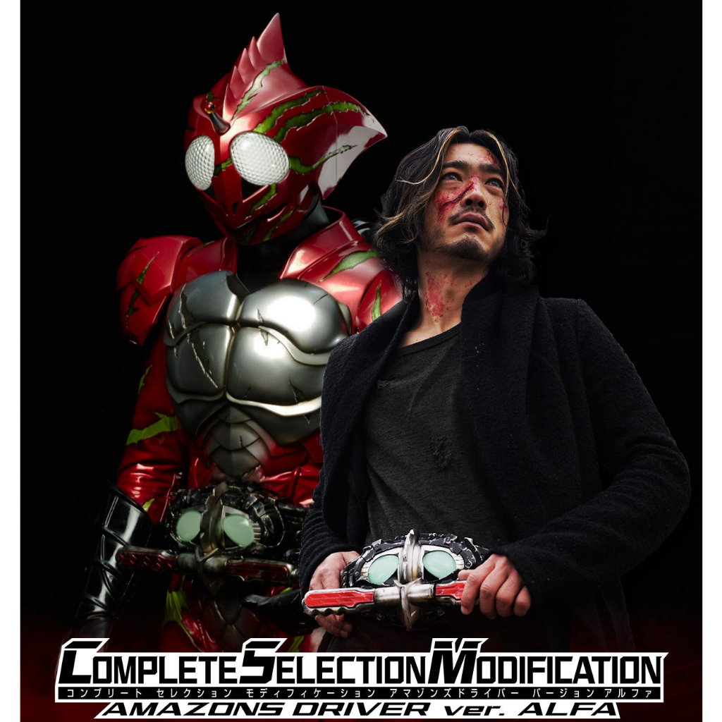 Premium Bandai Kamen Rider Amazons CSM Amazons Driver ver. Alfa Henshin ...