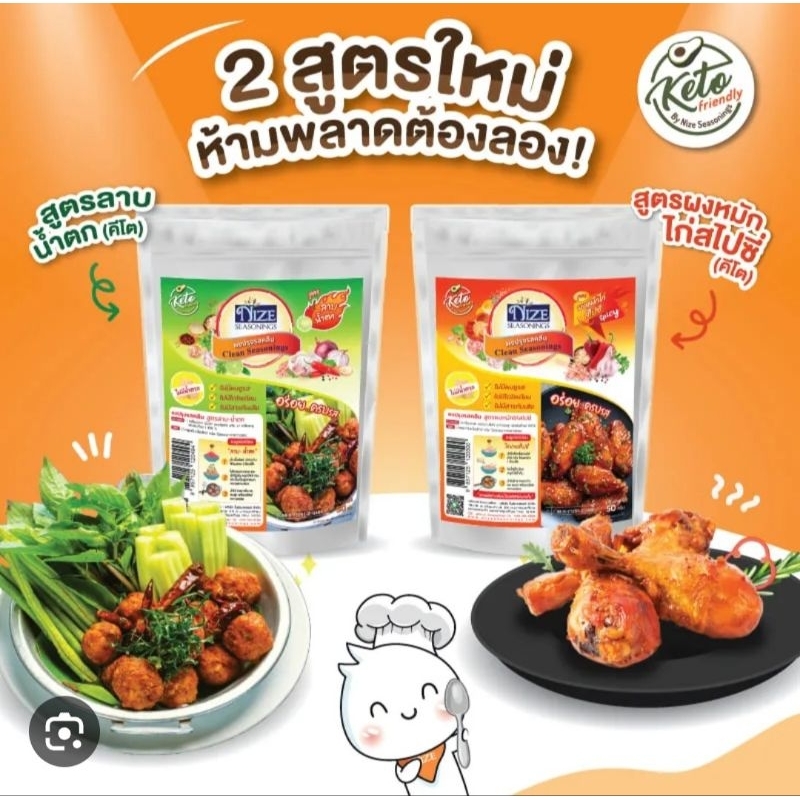 keto larb-namtok / spicy chicken seasonings powder | Shopee Malaysia