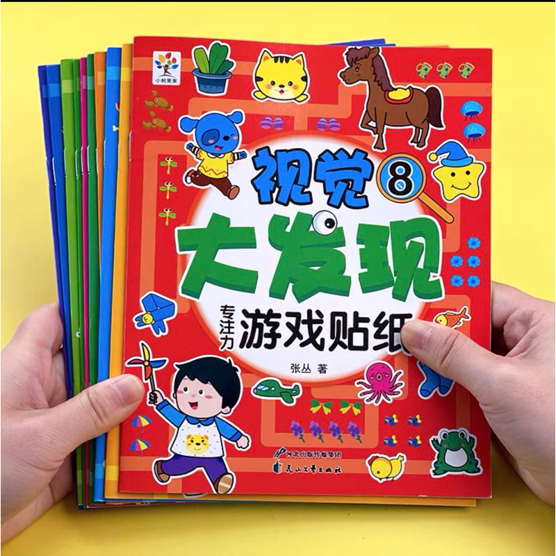 Focus & Attention Game Activity sticker Book for Kids 视觉大发现儿童专注力游戏贴纸书 ...