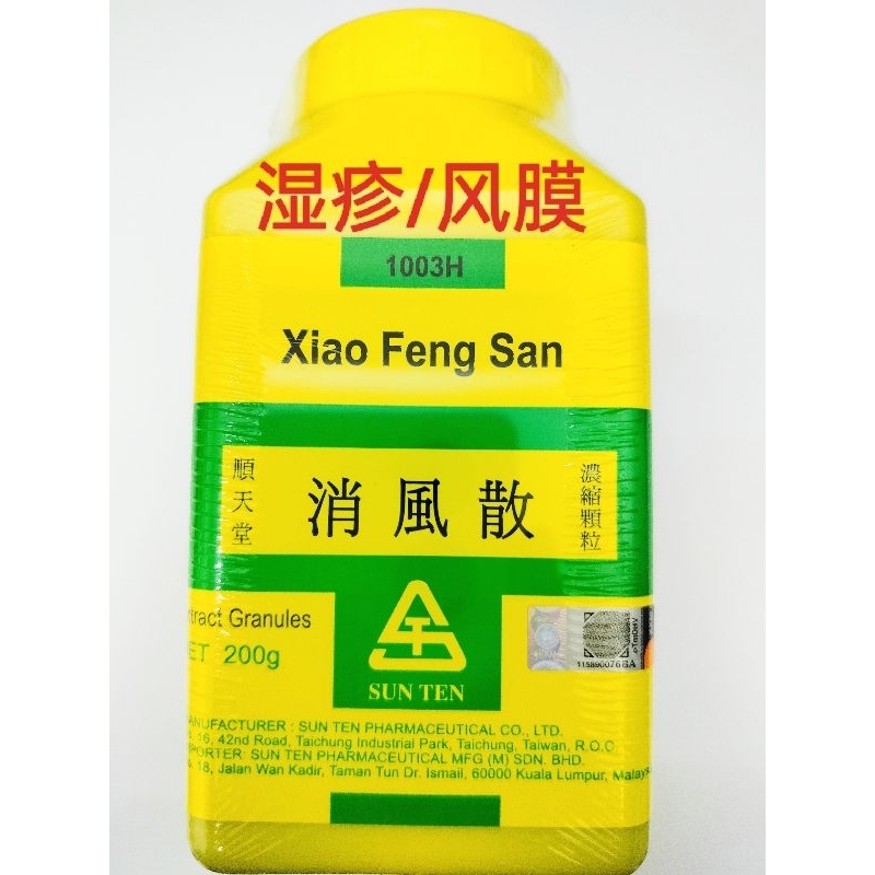 台湾 顺天堂 消风散200克 中药浓缩颗粒Taiwan Sun ten Xiao Feng San tcm concentration ...