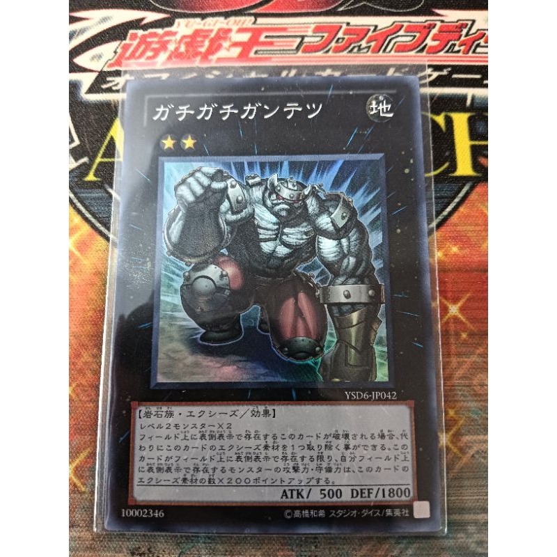 OCG YuGiOh! Card YSD6-JP042 GS06-JP011 Gachi Gachi Gantetsu 遊戲王 硬梆梆岩鐵 | Shopee Malaysia