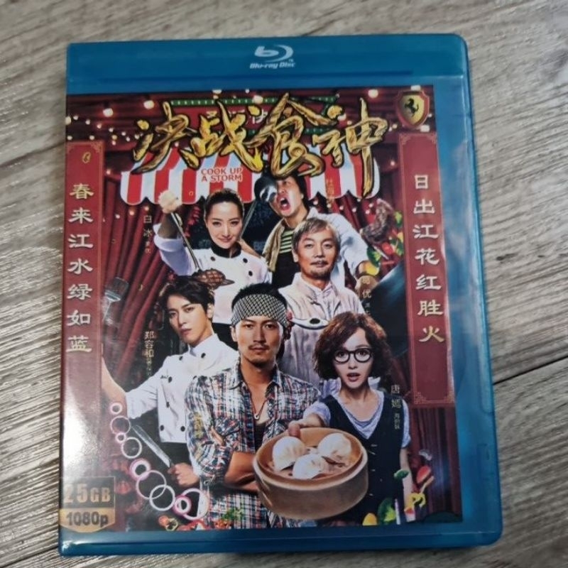 [BLU-RAY] COOK UP A STORM 决战食神 | Shopee Malaysia