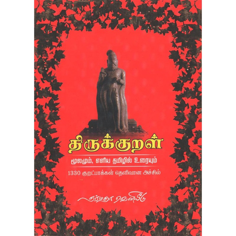 Thirukural Tamil Book / Hard Cover | Shopee Malaysia
