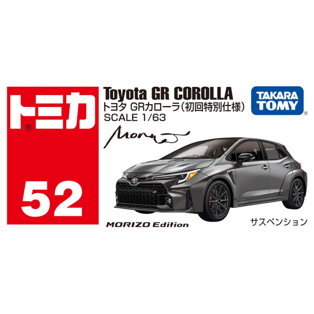 Tomica 23 Series NO.52 TOYOTA GR COROLLA ( INITIAL RELEASED SPECIAL ...