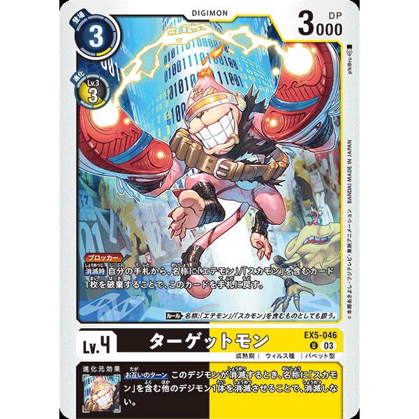 EX05 - Digimon Card - Ex5-046 | Shopee Malaysia