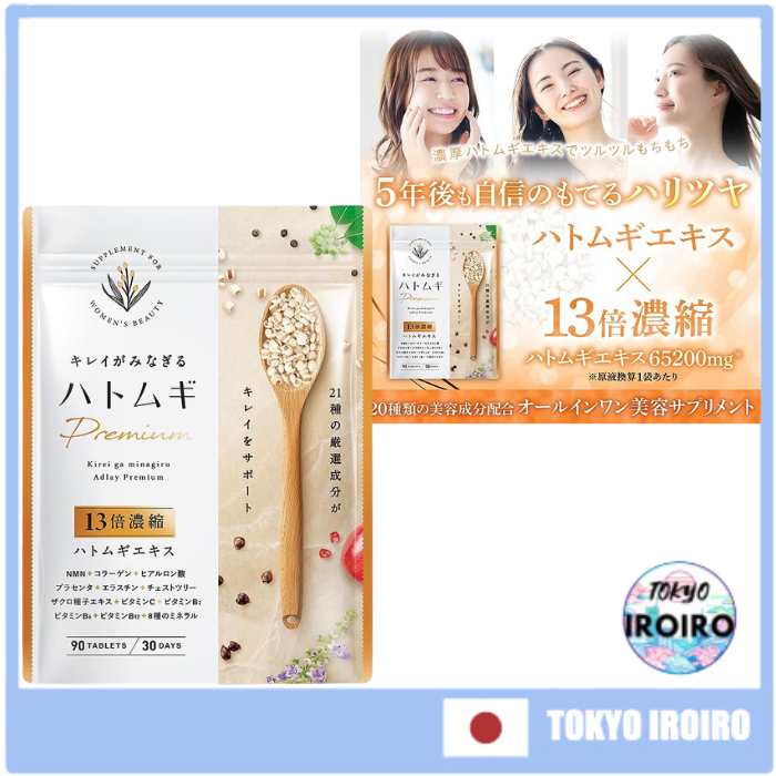 [Direct from Japan] Beautiful Hatomogi PREMIUM Hatomugi Supplement 13 ...