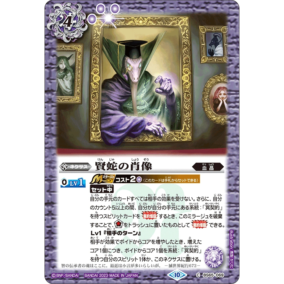 BS65-069 Portrait of the Snake Sage (C) | Shopee Malaysia