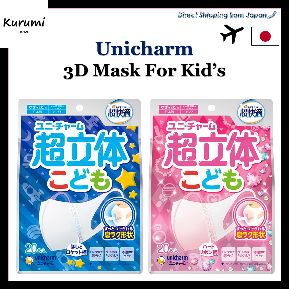 Unicharm 3D Mask, For Kids 20pcs. | Shopee Malaysia