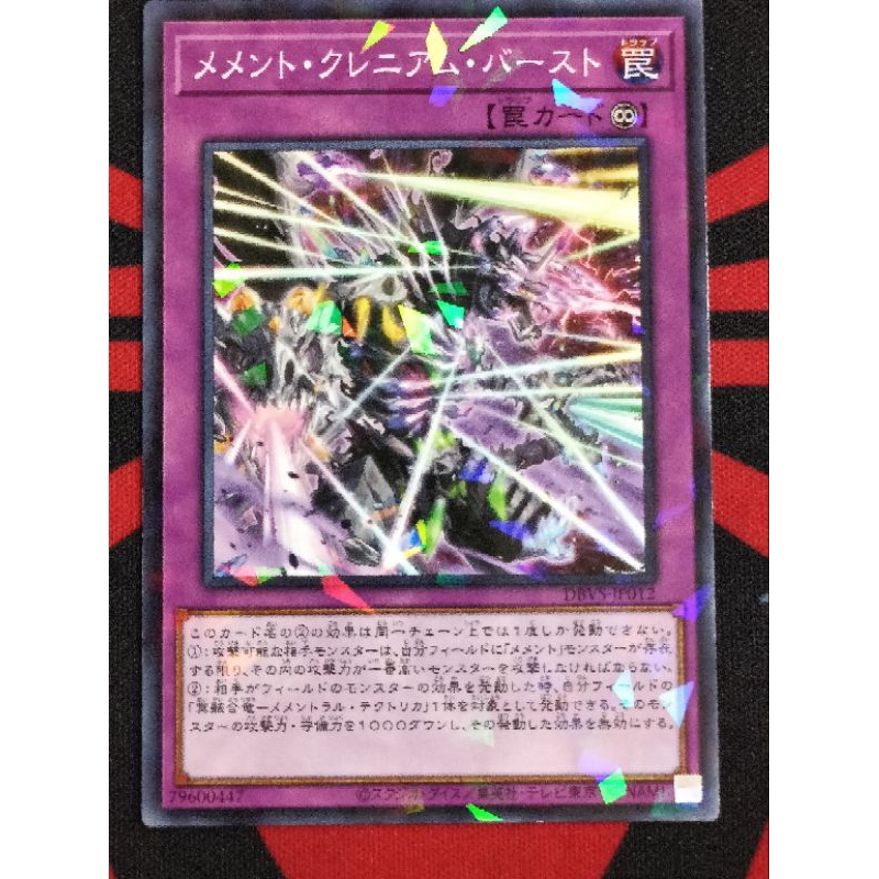 YUGIOH KONAMI DBVS-JP012 Memento Cranium Burst (Normal Parallel Rare/Common) | Shopee Malaysia