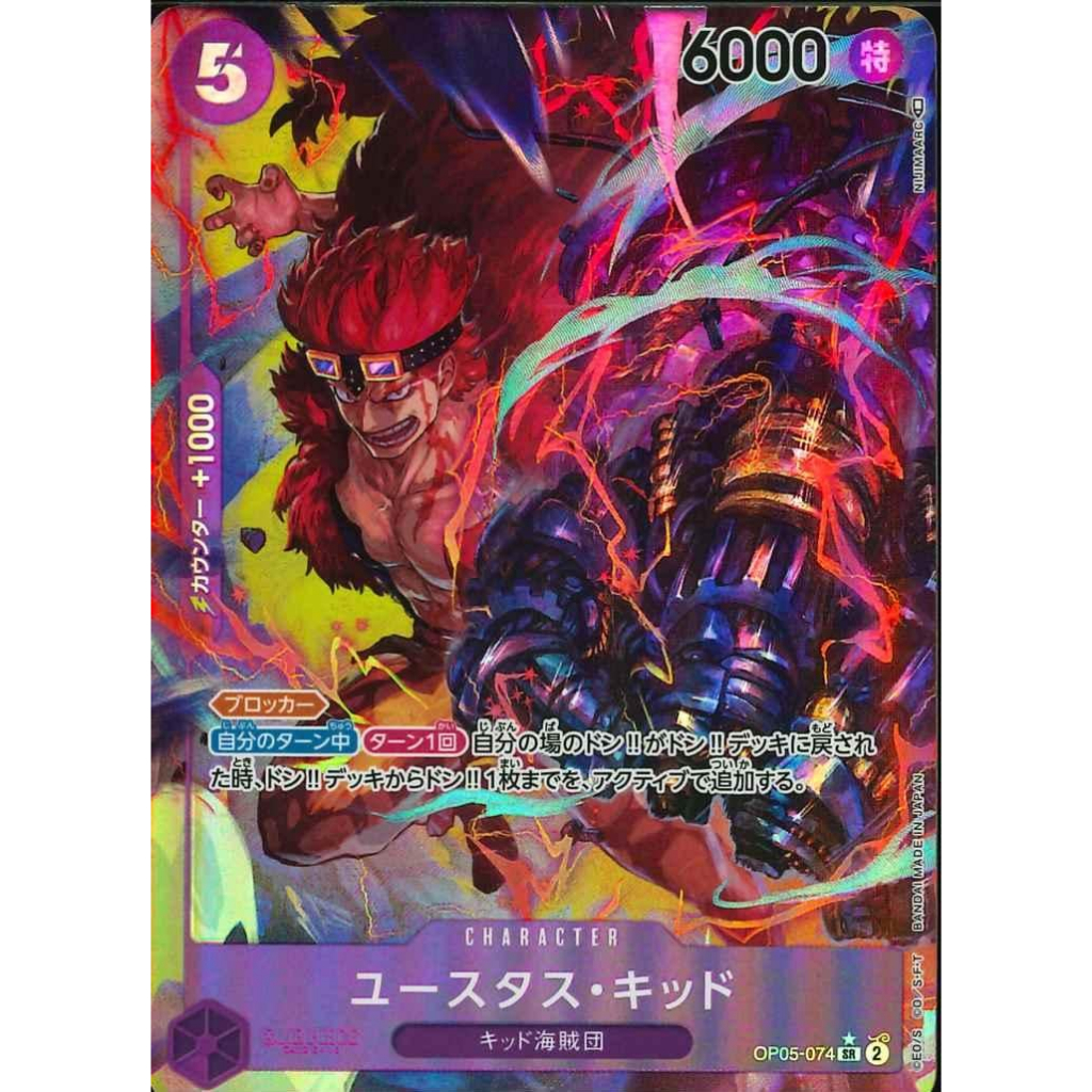 One Piece Card Game - OP05-074 | SR ALTERNARTE ART | SR | Eustass ...