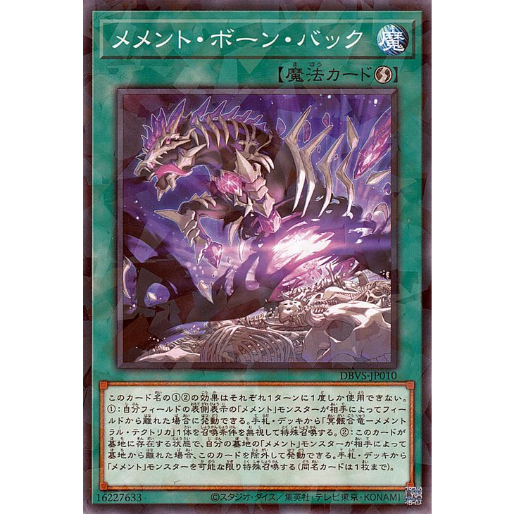 YUGIOH DBVS-JP010 Memento Bone Back | Shopee Malaysia