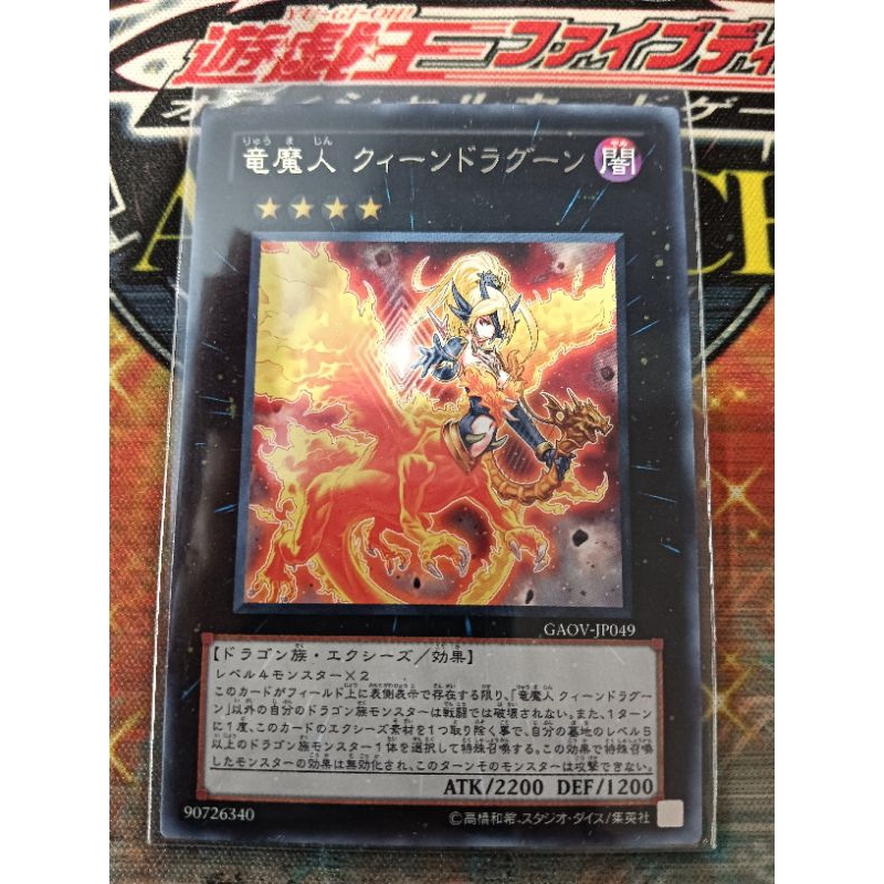 OCG YuGiOh! Card GAOV-JP049 Queen Dragun Djinn 遊戲王 龍魔人女王龍騎 | Shopee Malaysia