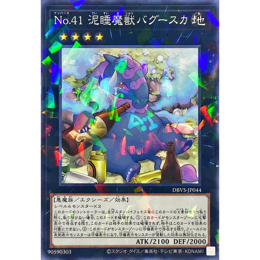 Yu-Gi-Oh! 遊戯王 DBVS-JP044 - Number 41: Bagooska the Terribly Tired Tapir ...