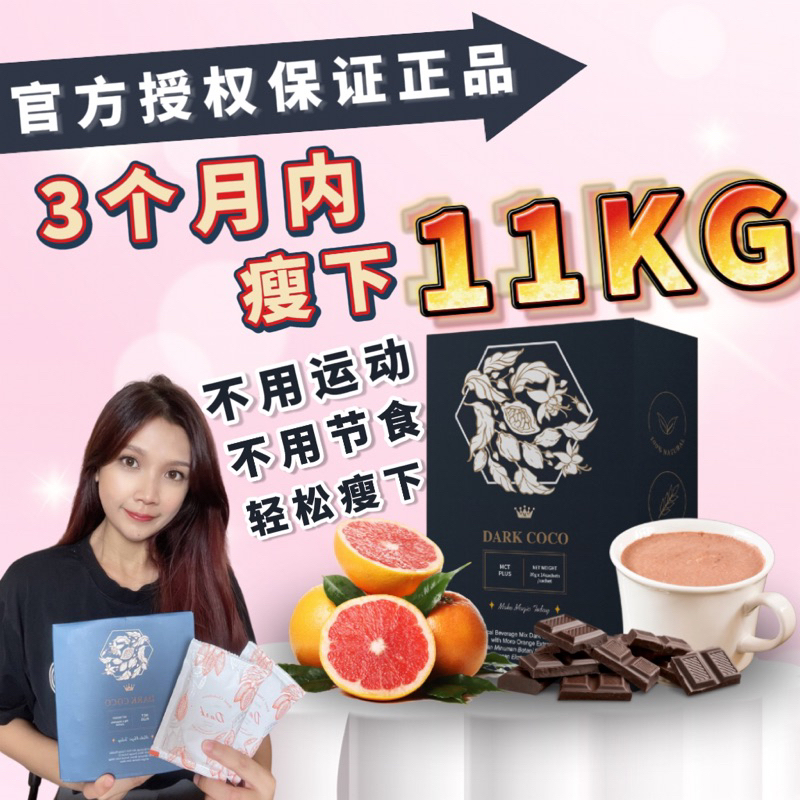 【READY STOCK】Dark Magic Dark Coco 燃脂黑可可🍫Slimming Dark Coco | Shopee ...