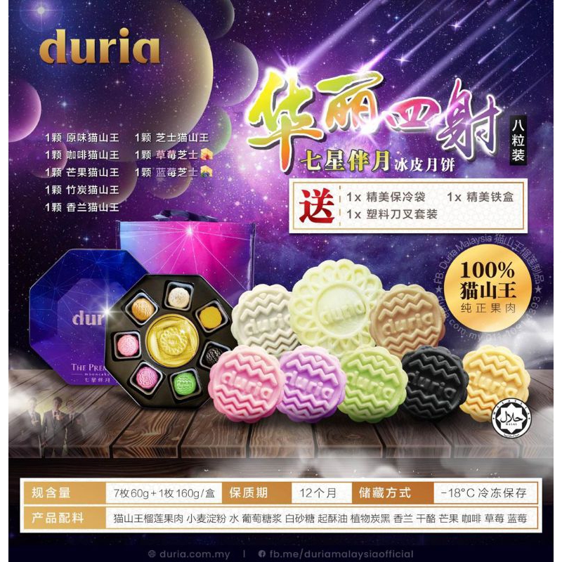 Duria Musang King Durian Mooncake 猫山王榴莲饼皮月饼 | Shopee Malaysia