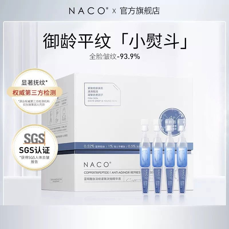 NACO蓝铜胜肽淡纹紧致次抛精华液 Coppertripeptide-1 Anti-aging Refreshing Essence 抗初老 ...