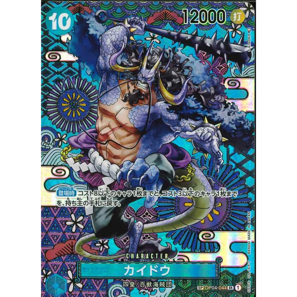 One Piece Card Game OP05 SP Nami / Yamato / Uta / Enel / Kaido OP01-016 ...