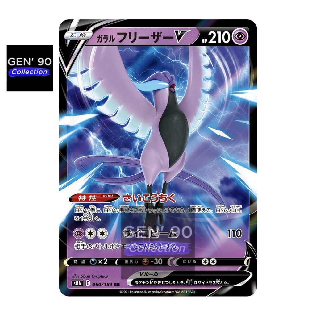 PTCG POKEMON CARD [VER.2021] [Galarian Articuno V] [伽勒尔急冻鸟 V] S5a 025/070 / S8b 060/184 RR [GEN ...
