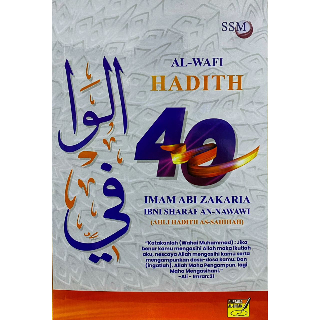 AL-WAFI HADITH HADIS 40 IMAM NAWAWI (PUSTAKA EHSAN / SRI SAUJANA ...
