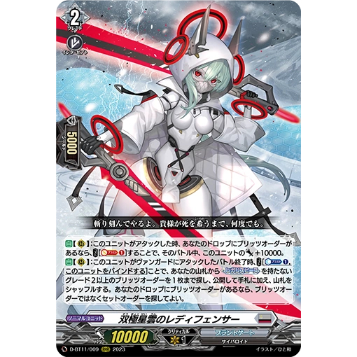 Cardfight Vanguard D-BT11/009 Lady Fencer of Bipolar Nebula RRR (Japan) | Shopee Malaysia