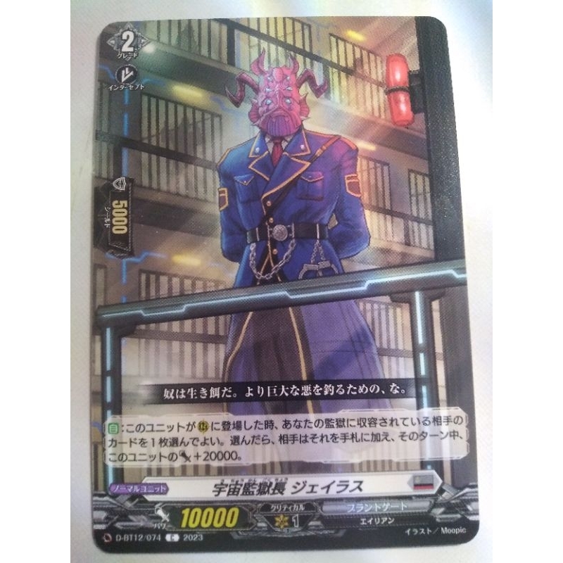 Cardfight! Vanguard 卡片先导者 D-BT12/074 Space Prison Chief, Jailas 宇宙监狱长 杰 ...
