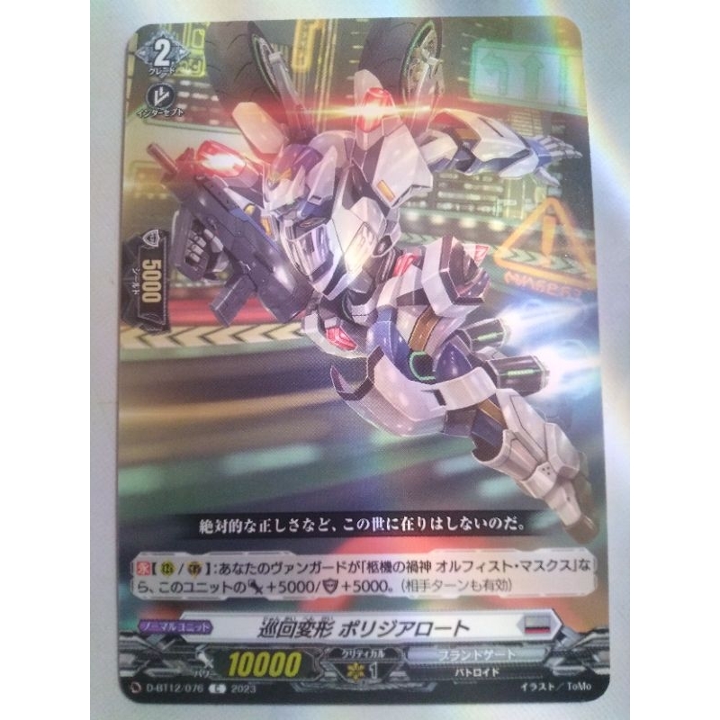 Cardfight! Vanguard 卡片先导者 D-BT12/076 Patrol Conversion, Policialoat 巡回变形 警巡箭矢 (C) | Shopee Malaysia