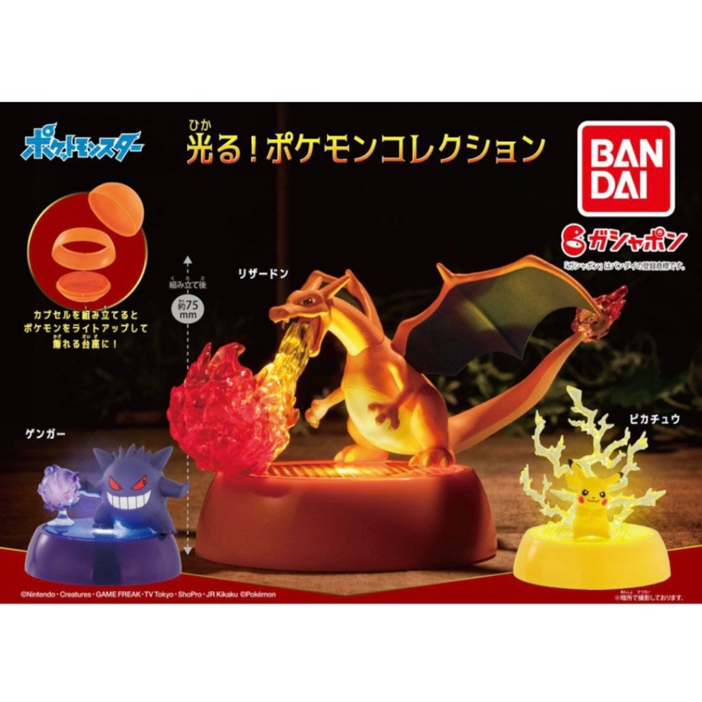 Pokemon Gashapon: SHINE! Pokemon Collection 1 (BANDAI) - Charizard ...