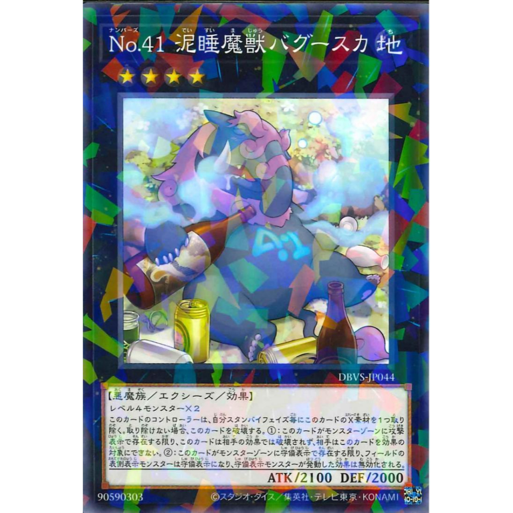 YUGIOH DBVS-JP044 Number 41: Bagooska the Terribly Tired Tapir | Shopee ...