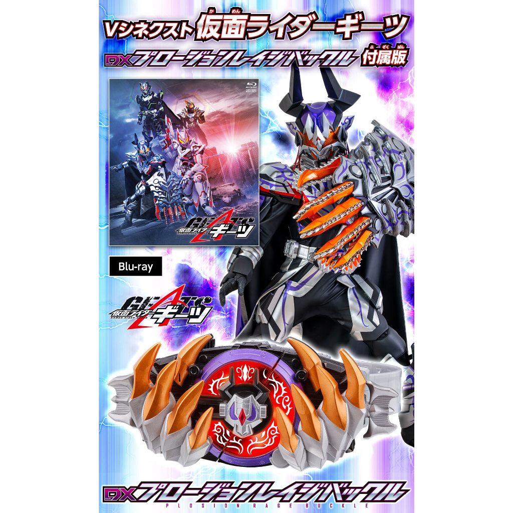 Premium Bandai Kamen Rider Geats DX Plosion Rage Buckle set V-Cinema ...