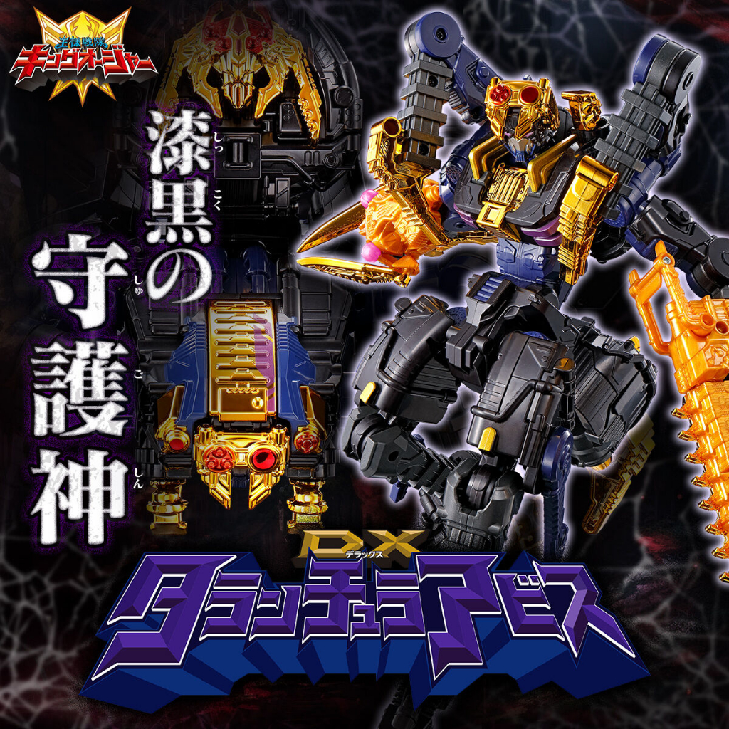 Premium Bandai Ohsama Sentai King-Ohger DX Tarantula Abyss Shugod King ...