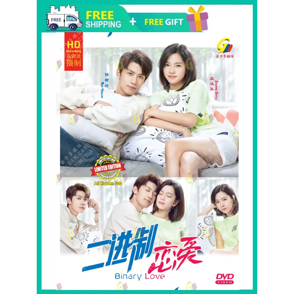 BINARY LOVE 二进制恋爱 ( CHINESE TV SERIES DVD : 2022 ) | Shopee Malaysia