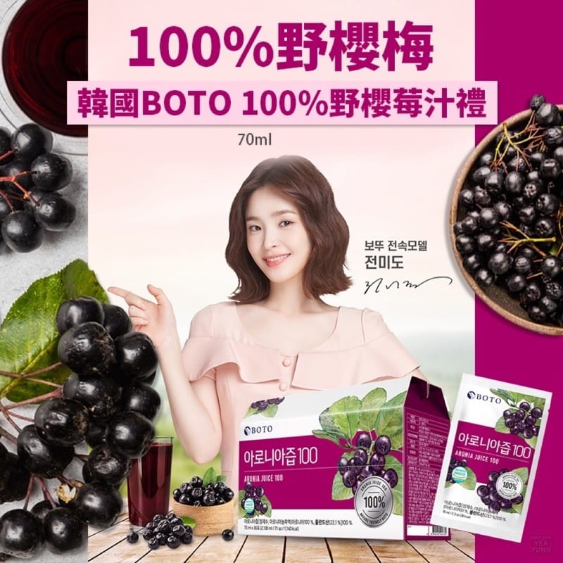 BOTO ARONIA JUICE 100% 70ML | Shopee Malaysia