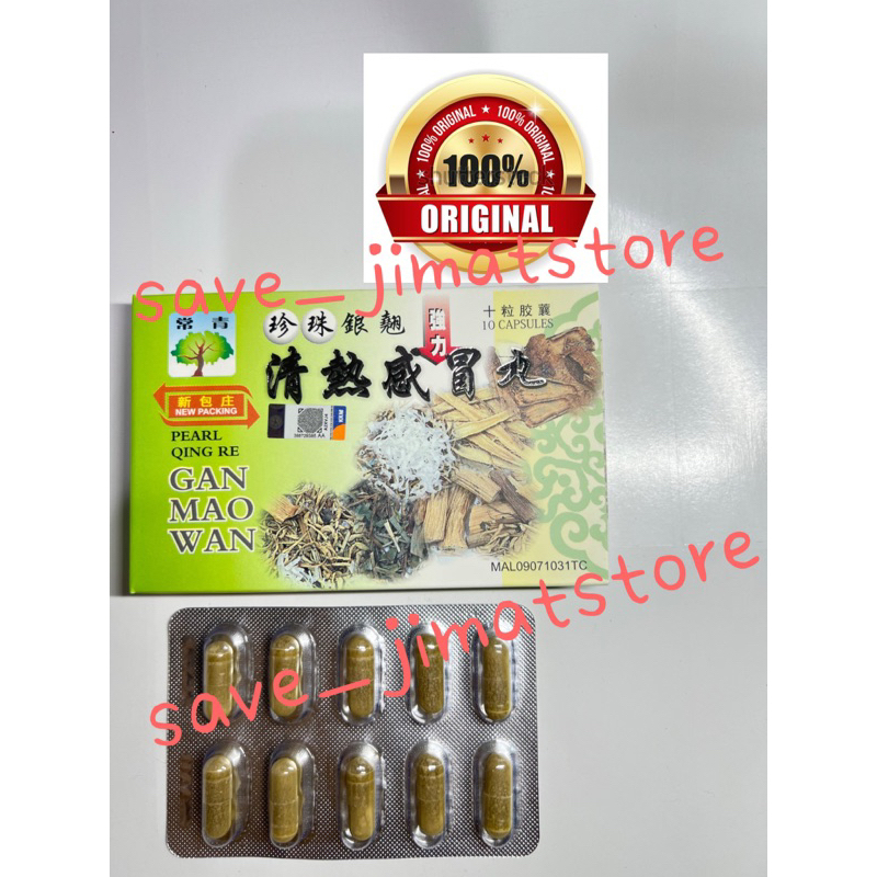 常青牌中草药珍珠银翘清热感冒丸 QING RE GAN MAO WAN/ 10 capsules （for heat flu)EXP 2027 ...